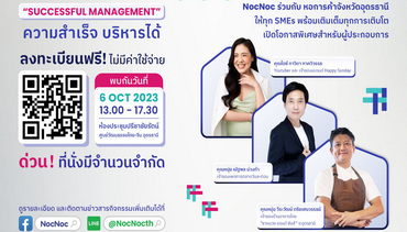 NocNoc “InspiRealtion Talk for SMEs” On Tour #อุดรธานี